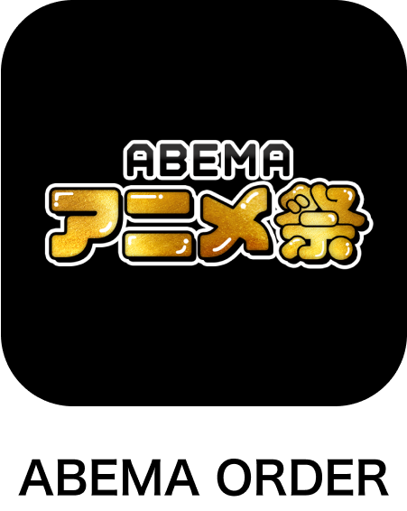 ABEMA ORDER